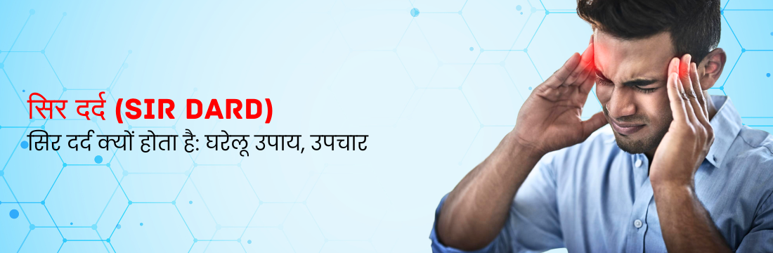 Sir Dard Kyu Hota Hai in Hindi